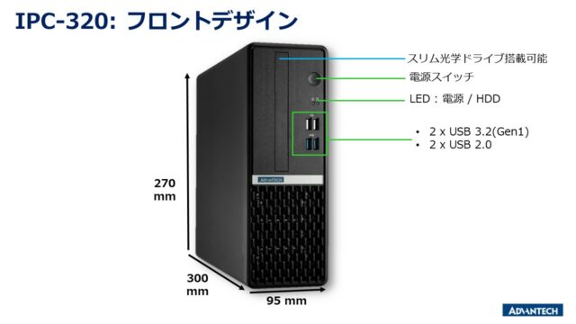 第12世代インテル® Core™ プロセッサ対応 コンパクト タワー型産業用PC「IPC-320」を発売開始 - アドバンテック株式会社 ...